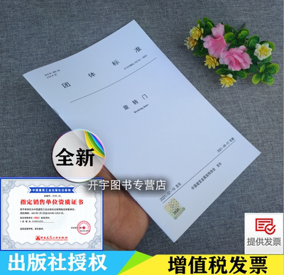 T/CCMSA 10719-2021 旋转门 金属结构协会 北京凯必盛自动门技术 山东锐泽自动化科技股份 亚萨合莱自动门系统（苏州）有限公司