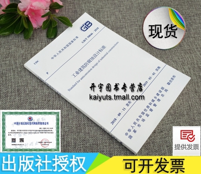 正版现货 GB/T 50046-2018 工业建筑防腐蚀设计标准 替代GB50046-2008工业建筑防腐蚀设计规范 正版建筑设计规范 中国计划出版社