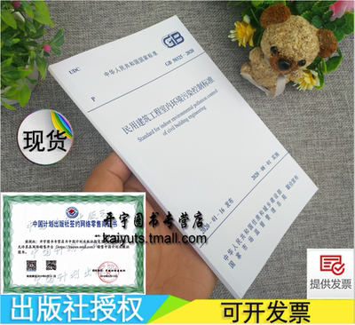 现货正版 GB 50325-2020 民用建筑工程室内环境污染控制标准 2020年版 替GB 50325-2010建筑环境污染规范 2013年版 中国计划出版社
