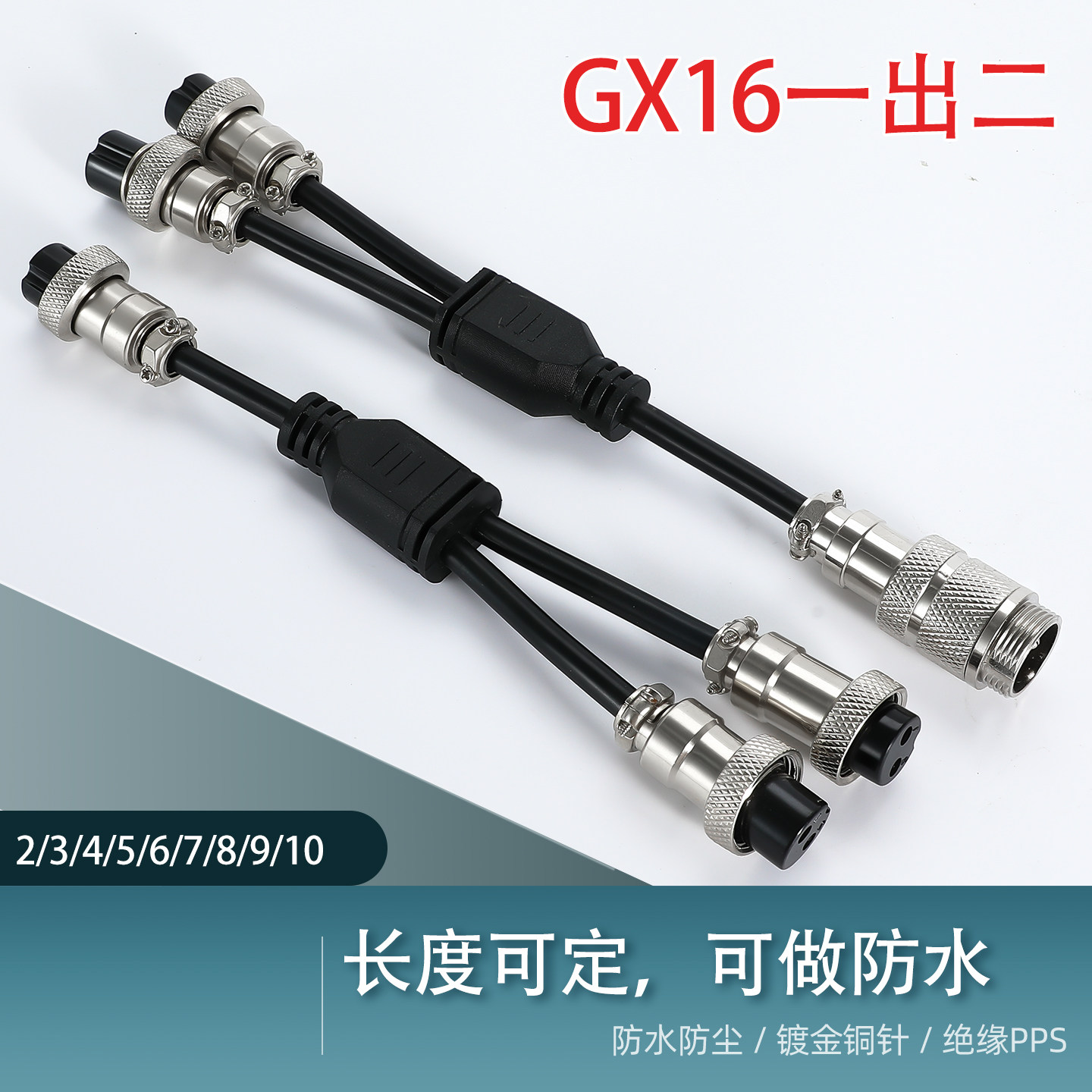 GX16航空插头带线一出二分二一母分二母一公分二母延长线连接器