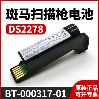 zebra斑马扫描枪原装电池