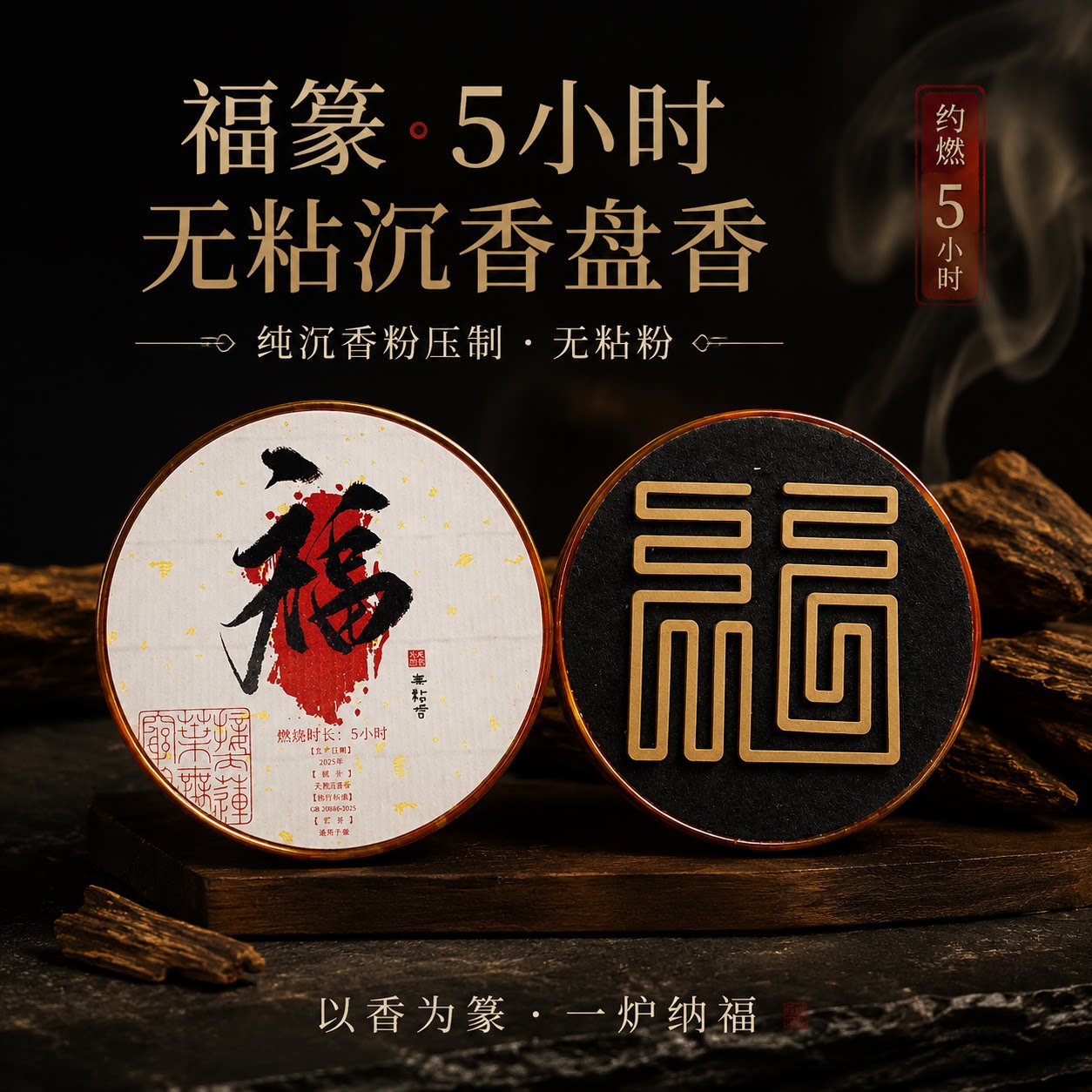 沉香盘香福篆无粘纯沉香粉压制中式香薰办公室茶室百年沉香便携香