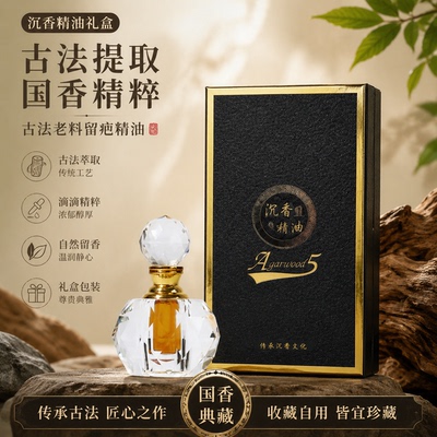 沉香单方精油古法萃取持久留香