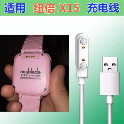 纽倍迪neubiede儿童电话手表X15 x61 X2 X80 X8 X5X3充电线充电器