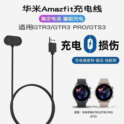 适用华米 Amazfit GTR3/PRO手表充电器 GTS3手表充电线A2150 2039