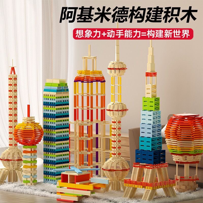阿基米德积木条卡普乐构建摧毁积木拼搭幼儿园婴童原木片益智