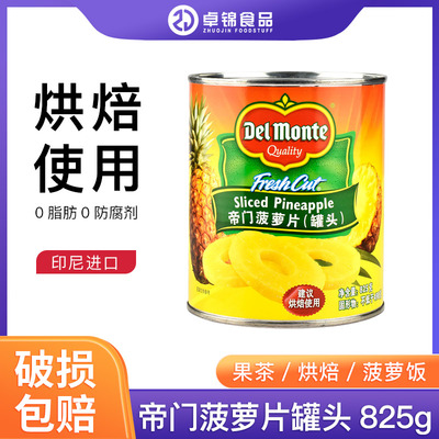 原装进口帝门菠萝片披萨烘焙原料