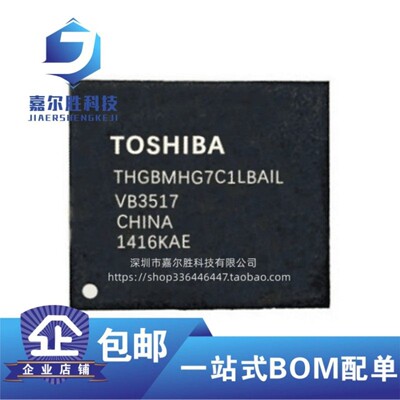 全新原装 THGBMHG7C1LBAIL FG7C1LBAIL内存16G EMMC 5.1 芯片