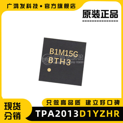 TPA2013D1YZHR DSBGA-16 音频放大器 IC芯片 全新原装