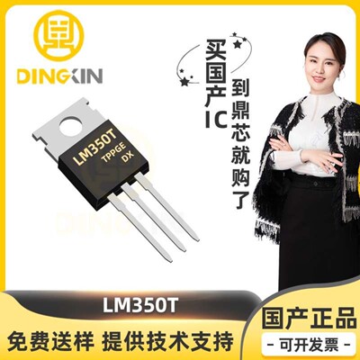 LM350T 封装TO-220 3A可调输出线性稳压器/LDO 电源管理芯片 现货