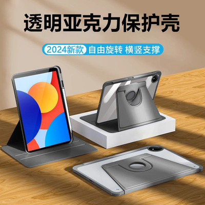 旋转亚克力保护套适配于红米平板