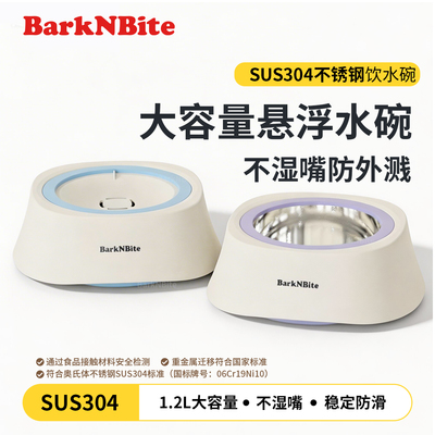 BarkNBite304宠物悬浮水碗