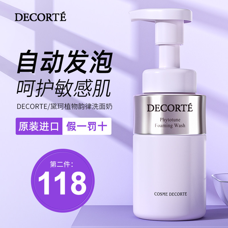 黛珂洗面奶女氨基酸泡沫慕斯洁面孕妇深层清洁专用正品官方旗舰店