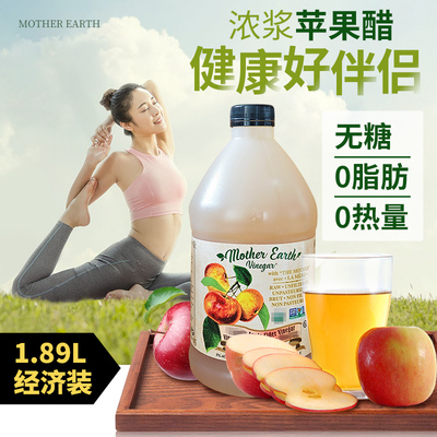 美国进口MotherEarth苹果醋1.89L无糖型0脂肪0卡生酮0糖健身饮料