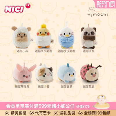 德国NICI迷你团子系列小羊挂件