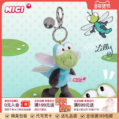德国NICI蜻蜓钥匙扣挂件
