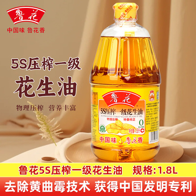 1.8L鲁花5S压榨一级花生油官方 正品纯正压榨特香纯正 家用食用油
