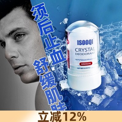 isooqi男士须后水明矾石块石棒 剃须后除菌修复止血舒缓面部肌肤