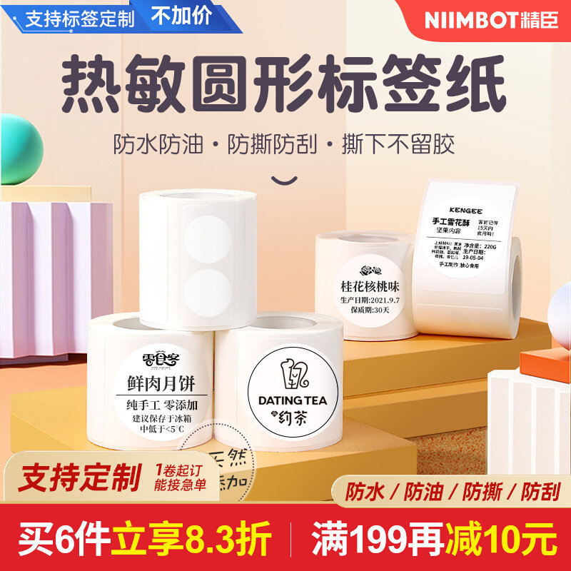 B1/B21/B203/B3S圆形标签纸生产日期保质期食品透明不干胶贴纸_虎窝淘