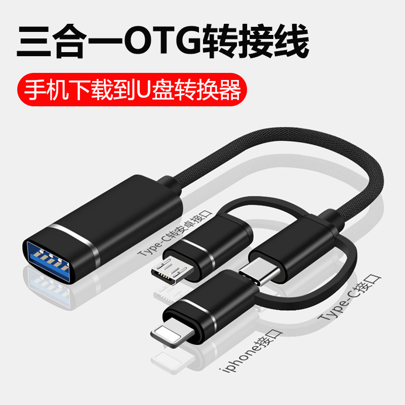 手机u盘转换器适用苹果华为oppo小米vivo通用otg转接头typec安卓传视频导图片下载歌键盘鼠标优盘usb转换器线