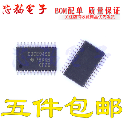CDCE949QPWRQ1 丝印:CDCE949Q 贴片 TSSOP24 全新原装 现货可直拍