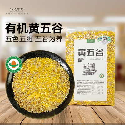 有机黄五谷五色新米二十四节气顺时五谷杂粮粥饭黄胃小米