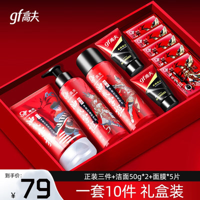 高夫男士护肤品套装洗面奶爽肤水乳液润肤露控油保湿补水竹炭套盒