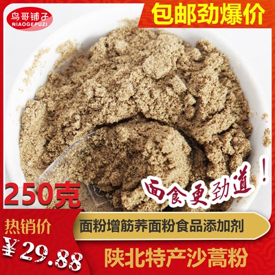 陕北特产沙蒿饸饹豆面不断添加剂