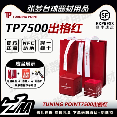 TurningPointTP出格红职业巧克