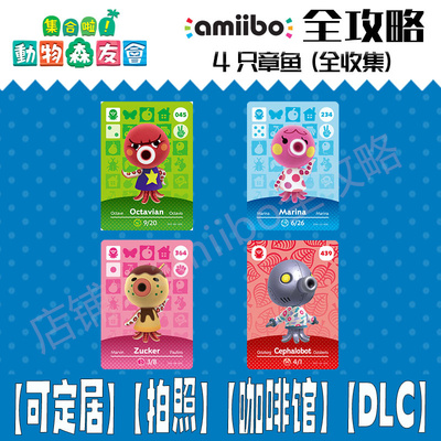 动物森友会amiibo章鱼村民