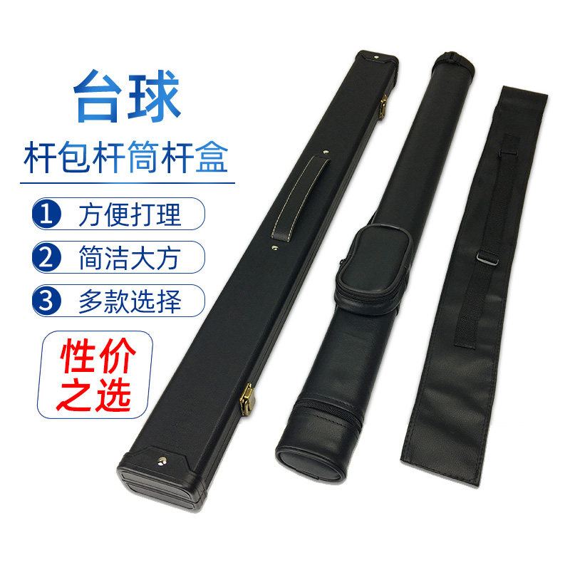 台球杆盒桌球通杆筒黑八通杆杆袋大头小头杆套杆包袋3/4杆桶1/2孔