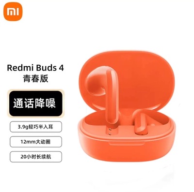 RedmiBuds4蓝牙耳机半入耳降噪