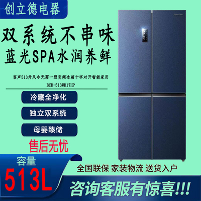 Ronshen/容声 BCD-513WD17FP 晶钻系列十字对开门冰箱一级双变频