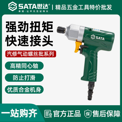世达专业直柄式气动螺丝批