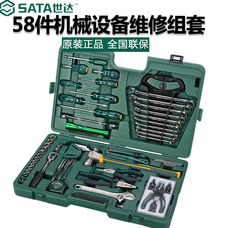 世达工具箱家用套装58件机械组合维修组套汽修随车车载工具09516_虎窝淘