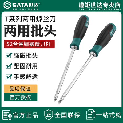 世达螺丝刀工一字十字双头两用