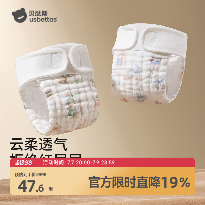 贝肽斯尿布婴儿可洗纯棉纱布新生宝宝专用透气介子兜布抗菌尿片裤