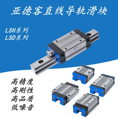 亚德客直线导轨滑块LSH/LSD 15 20 25 30 35 BK-H/F1/F2-N/S/L-NH
