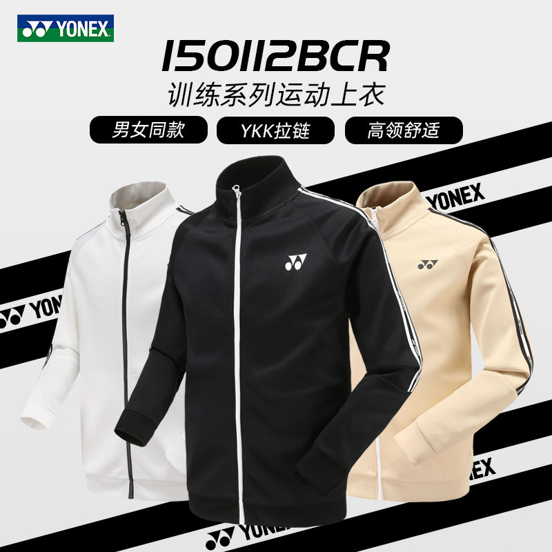 2022秋冬新款尤尼克斯羽毛球服运动训练外套男女yy长袖上衣150112_虎窝淘