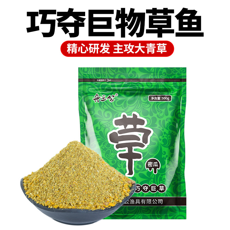 舟三公蜜瓜草鱼饵料野钓水库大物草鱼青鱼清香果甜鱼饵料搓饵配方