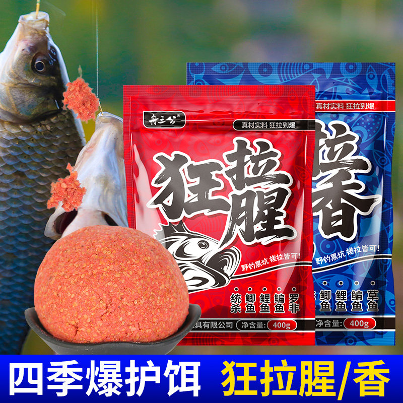 舟三公狂拉腥香春秋季钓鱼饵料野钓鲫鱼鲤鱼饵腥香拉饵配方