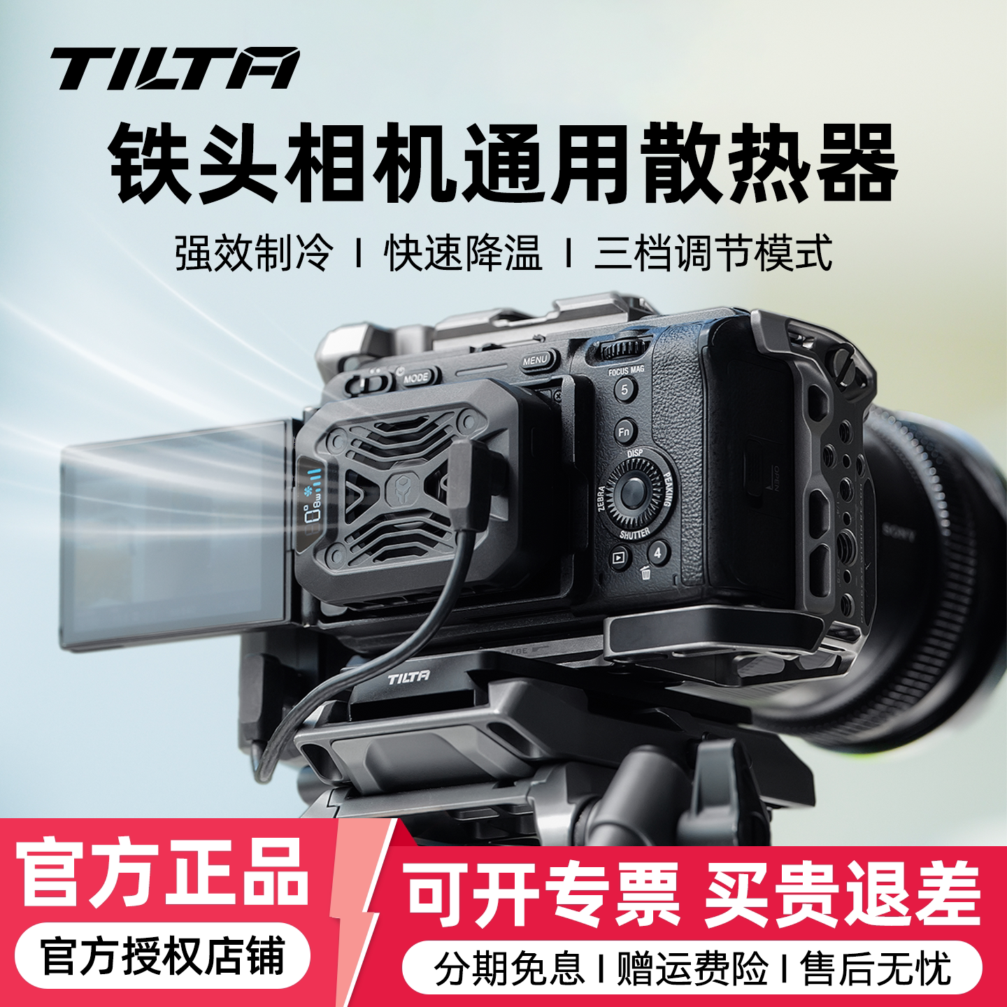TILTA铁头半导体制冷相机散热器直播散热恒温风扇适用索尼a7m4/zve10佳能尼康富士a6700微单反拍摄降温神器