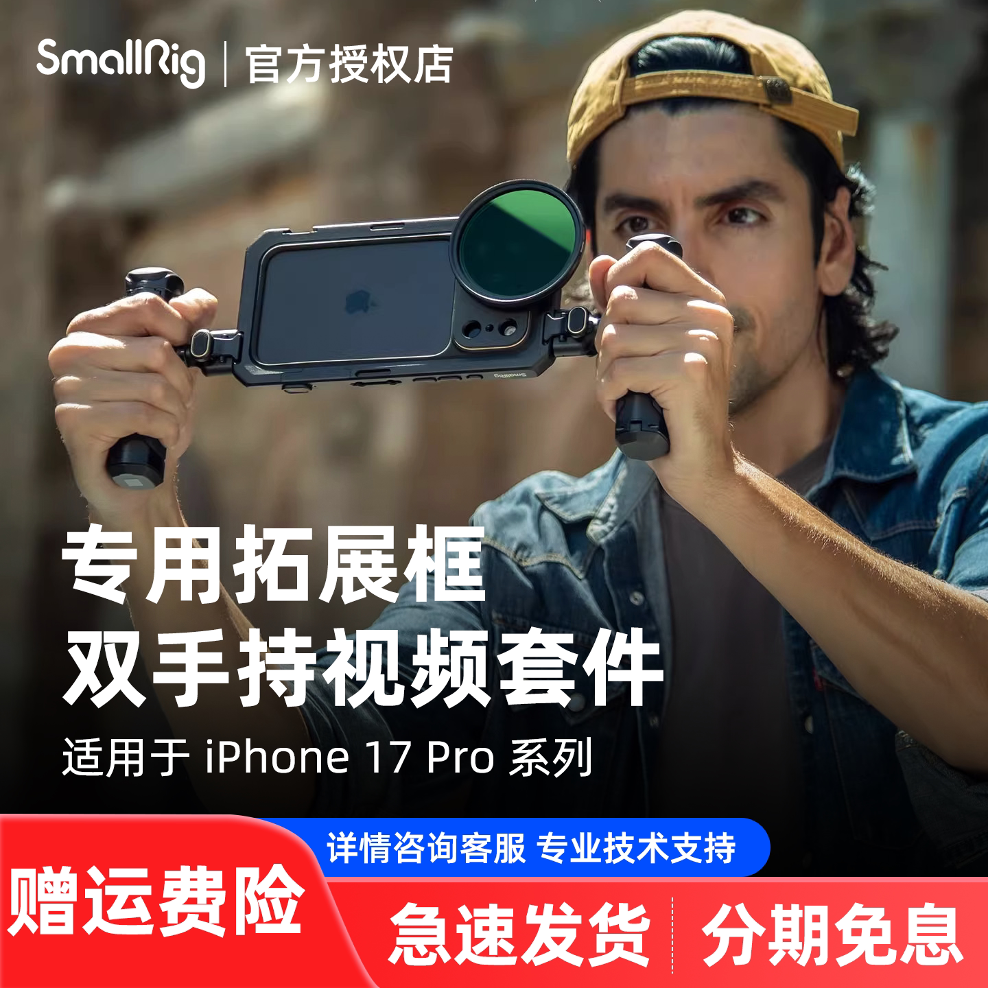 smallrig/斯莫格适用iPhone苹果17ProMax手机兔笼拓展框摄影像套件 5545