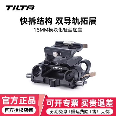 铁头15MM模块化轻型底座
