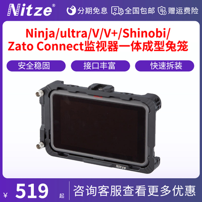 NITZE尼彩 兔笼 适用Atomos忍者5寸shinobi ninja v PLUS监视器稳定器扩展保护机身配件