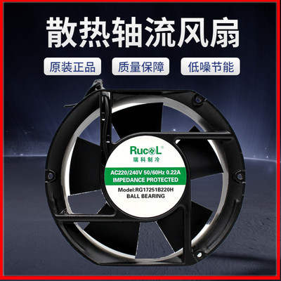 瑞科制冷散热风扇RG1751B220H