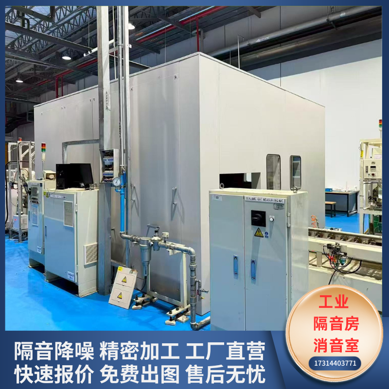 高速冲床隔音房流水线测试静音房工业隔音罩车间降噪设备隔音箱仓