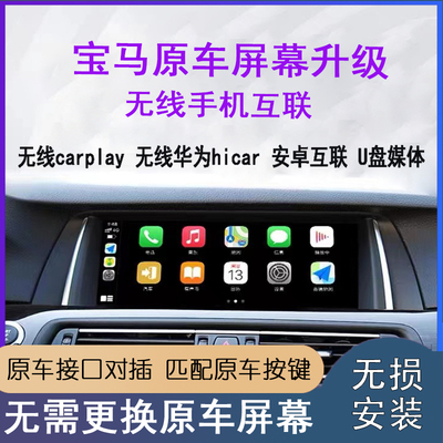 宝马无线carplay手机互联模块
