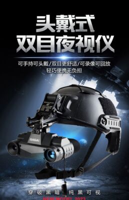 高清双目红外夜视仪夜间成像仪