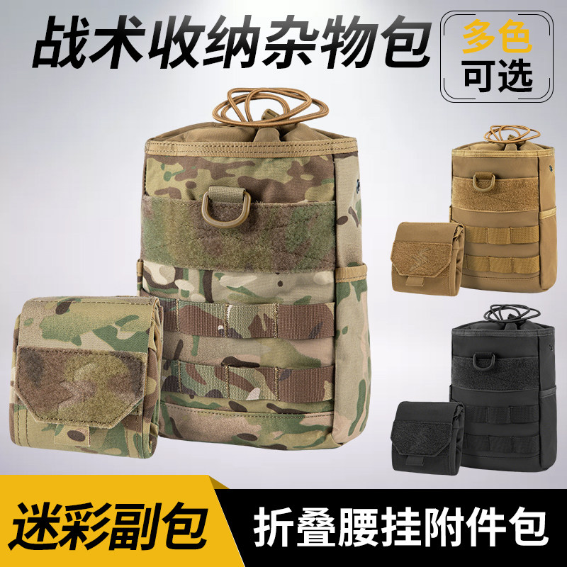 军迷下场真人cs战术迷彩收纳杂物包MOLLE副包可折叠附件包收集袋